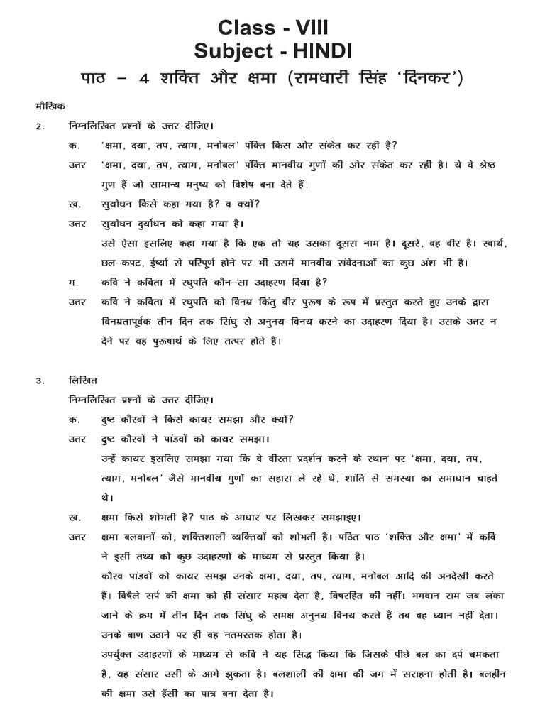 Class 8 Hindi Chapter 4 Shakti Aur Kshama | PDF