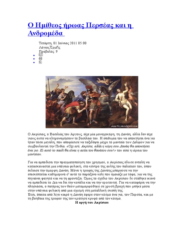 Ο Ημίθεος ήρωας Περσέας και η Ανδρομέδα | PDF