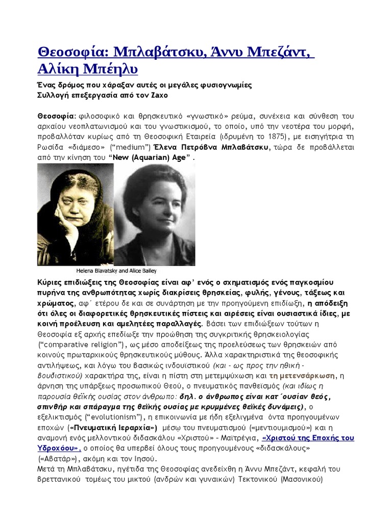 θεοσοφια | PDF