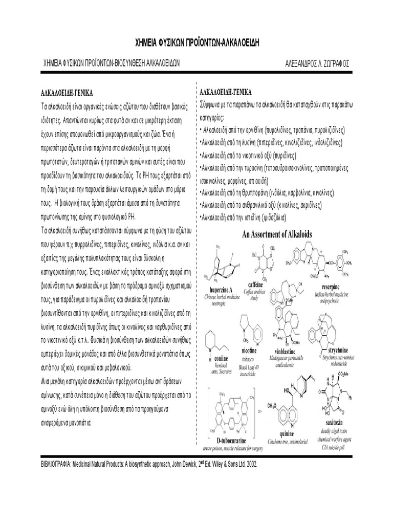 ΧΗΜΕΙΑ ΦΥΣΙΚΩΝ ΠΡΟΪΟΝΤΩΝ-ΑΛΚΑΛΟΕΙΔΗ part 1 | PDF