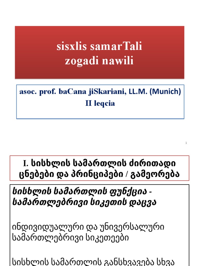 2sisxlis Samartali Zogadi 1 | PDF