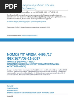 ΕΡΩΤΗΣΕΙΣ ΠΙΣΤΟΠΟΙΗΣΗΣ - ΜΕΘΟΔΟΙ ΑΠΟΤΥΠΩΣΗΣ-ΔΙΑΚΟΣΜΗΤΙΚΟ ΣΧΕΔΙΟ - ΟΜΑΔΑ ...