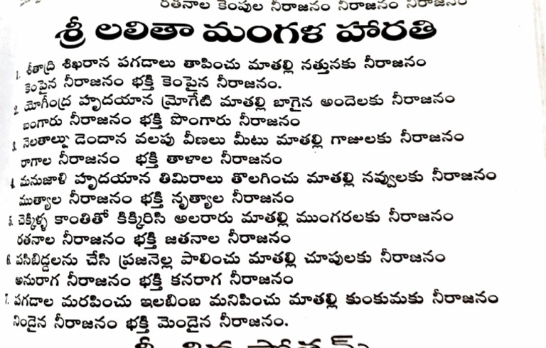 Lalitha Mangala Harathi | PDF