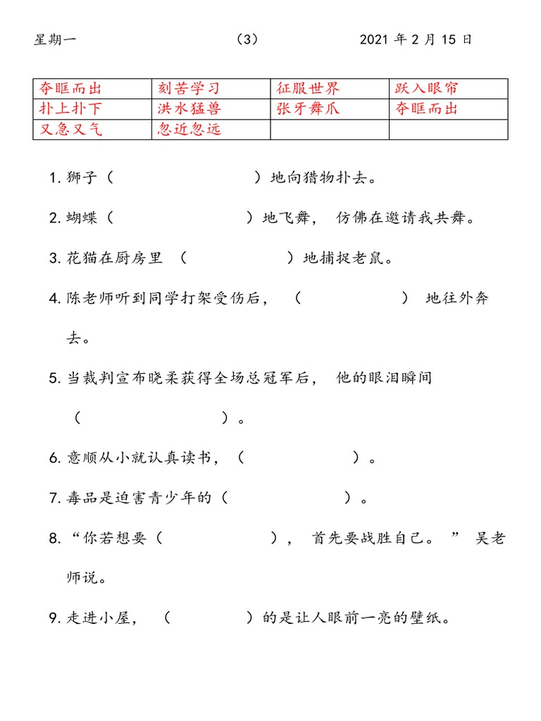 成语练习 1 | PDF