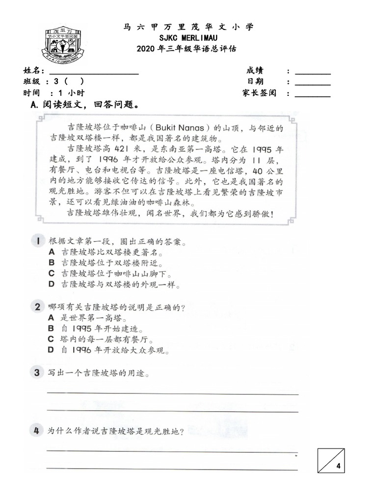 BC Year 3 | PDF