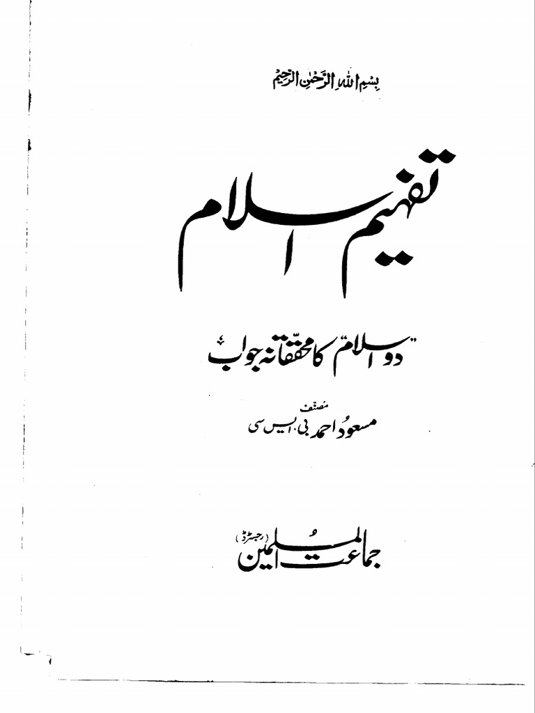 Tafheem e Islam | PDF