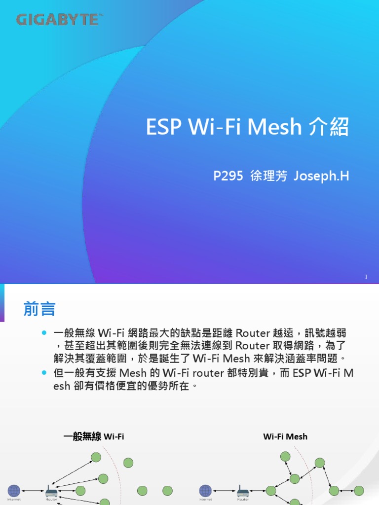 ESP wifi mesh介紹 | PDF