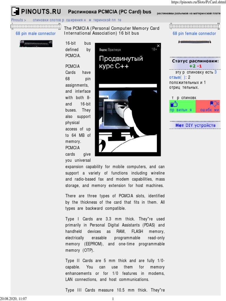 PCMCIA (PC Card) bus распиновка и описание at pinouts | PDF | Computer ...