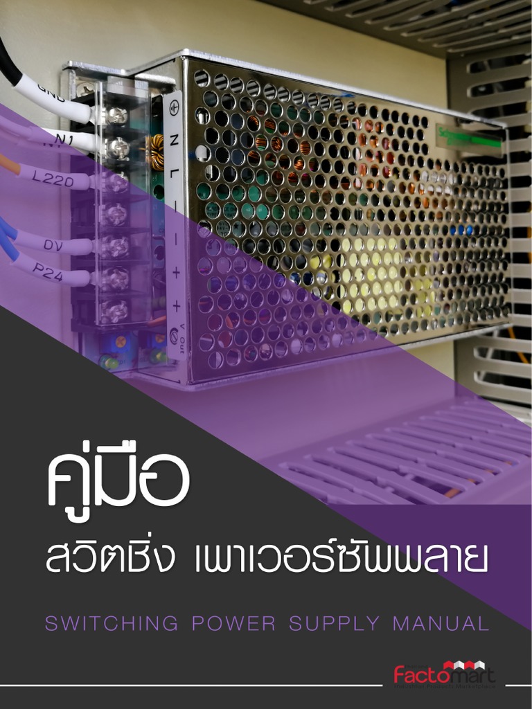 Switching Power Supply Manual | PDF