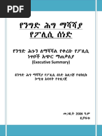 Amharic Agreement Form | PDF