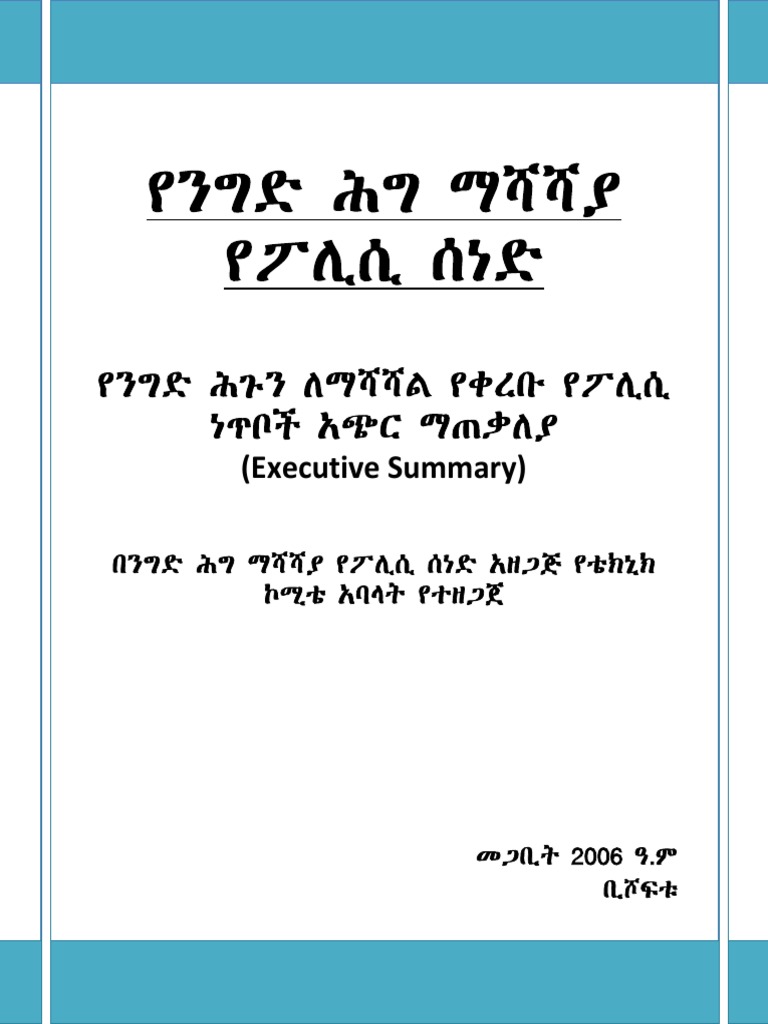 Final Executive Summary of Commercial Code | PDF