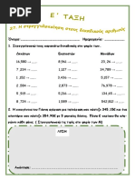 Αριθμογραμμή 1-100 | PDF