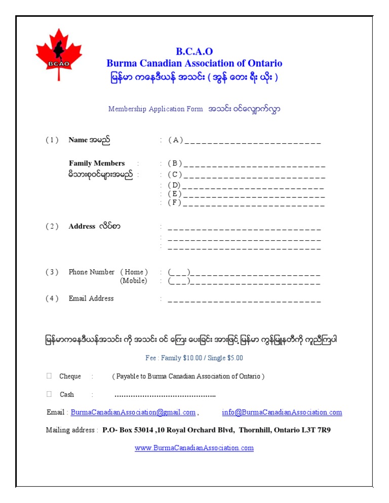 Membership Form BCAO 21jan11 | PDF