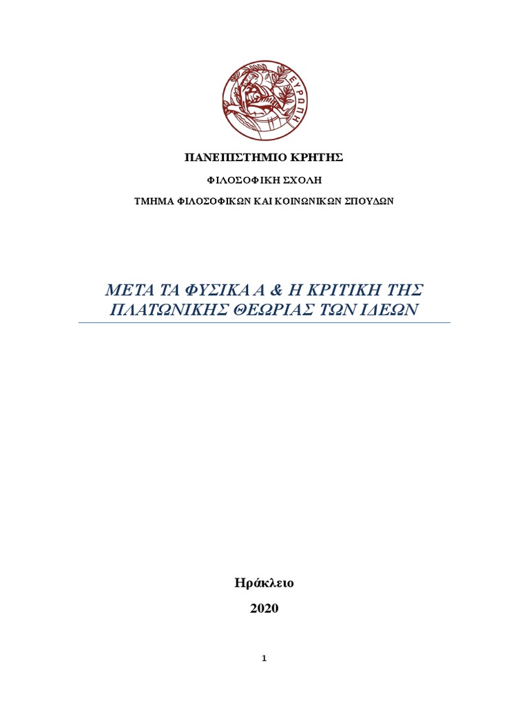 Μετά τα Φυσικά | PDF
