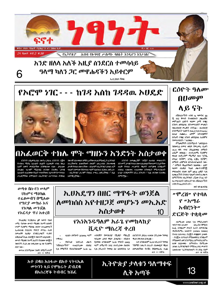 Finote Netsanet Ethiopia Amharic Newspaper | PDF