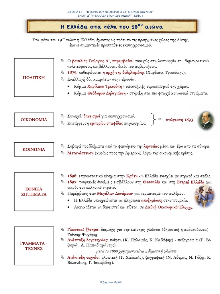D Kef 4 Istoria - ST | PDF