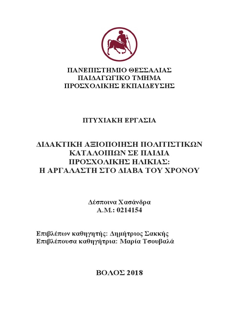 ΑΡΓΑΛΑΣΤΗ | PDF