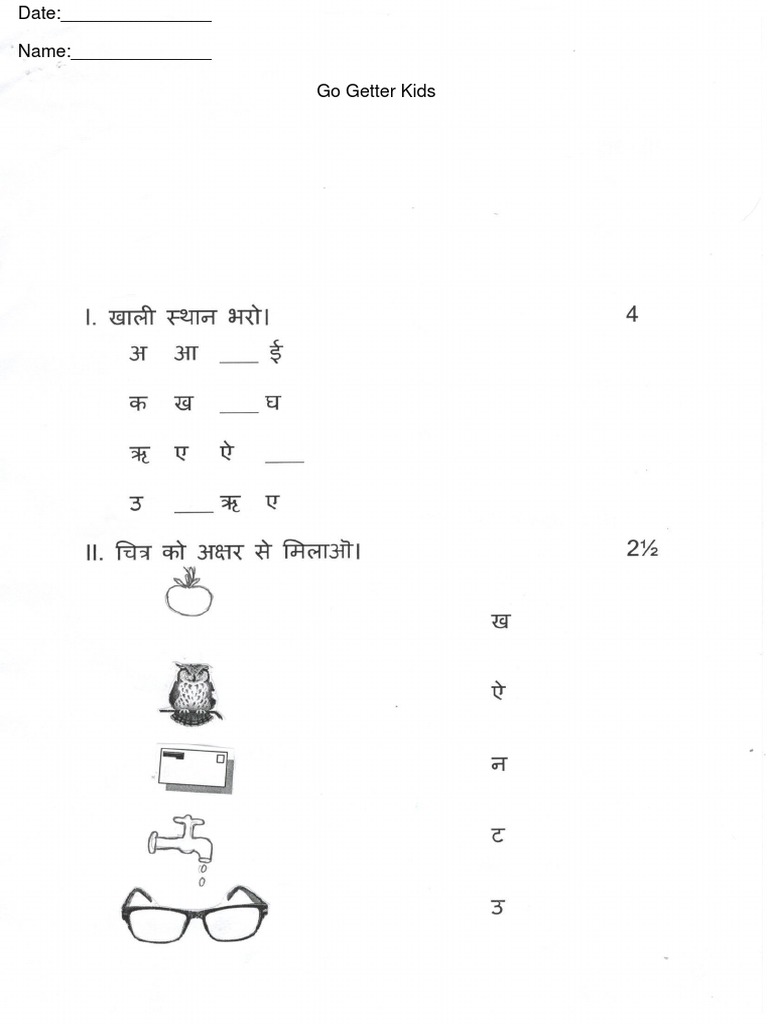 HINDI Test Senior KG | PDF