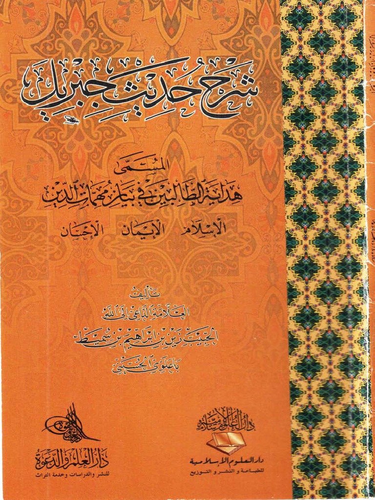 Kitab Syarah Hadits Jibril - Karangan Habib Zein Bin Smith | PDF