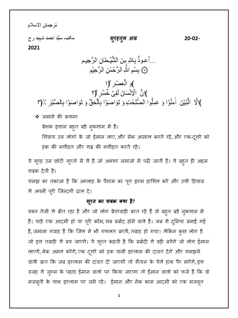 Surah Asr 103 | PDF