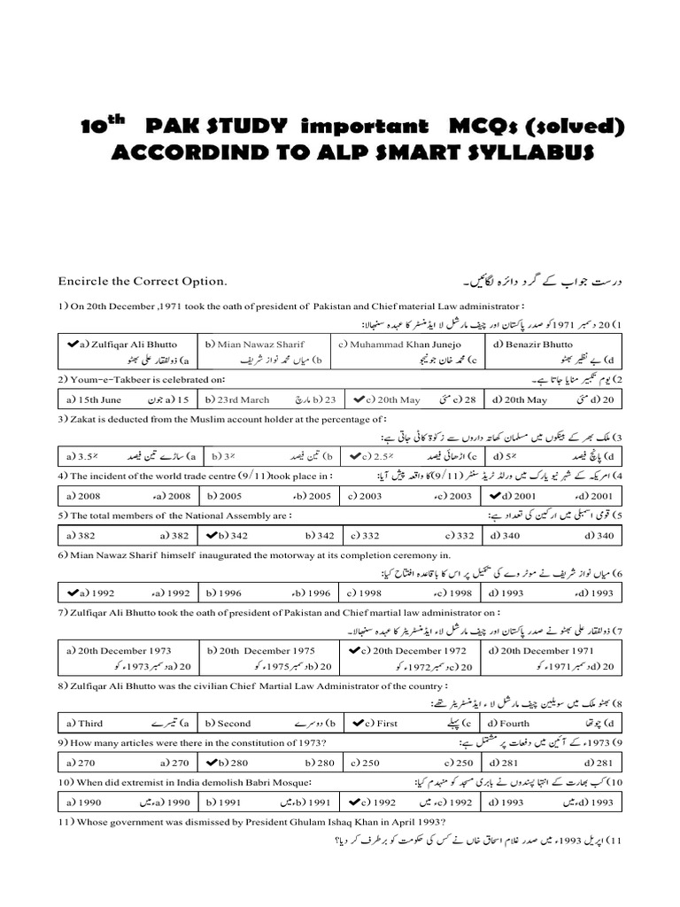 10th Pak Studies Solved MCQS (Bismillah) Edit | PDF | Nawaz Sharif | Asia