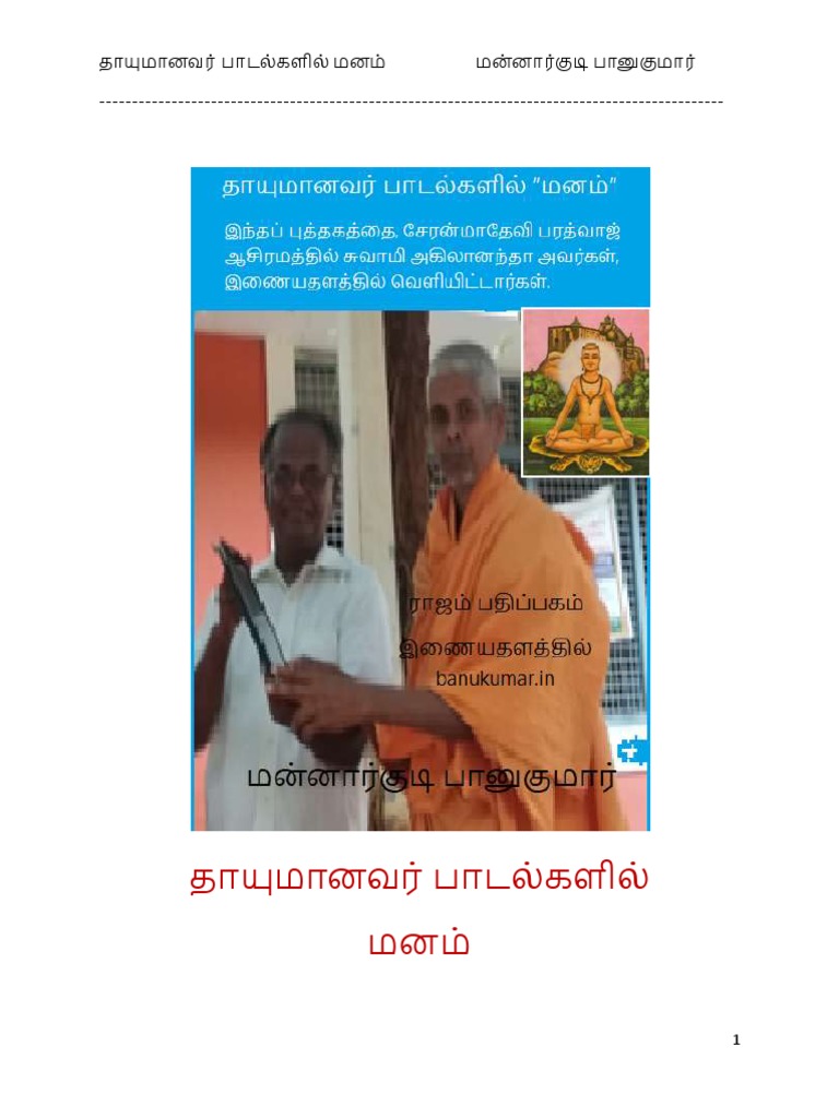 Thayumanavar Paadalgalil Manam | PDF