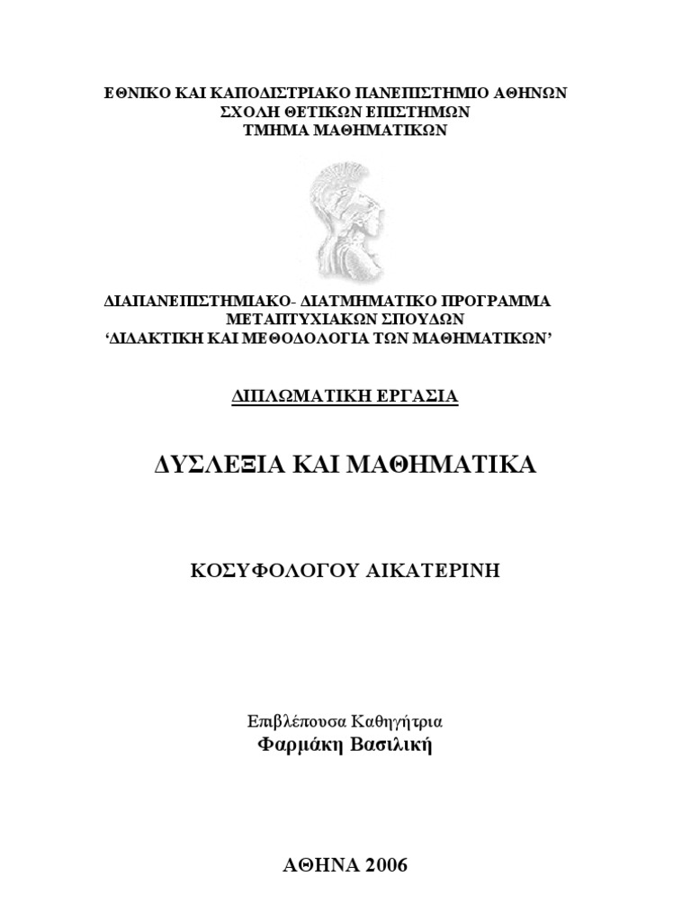 Dipl Kosifologou | PDF