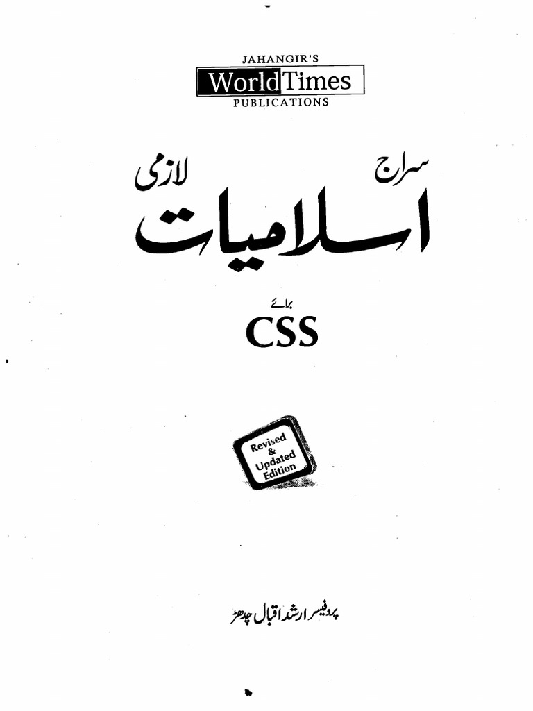 JWT CSS Islamiat | PDF
