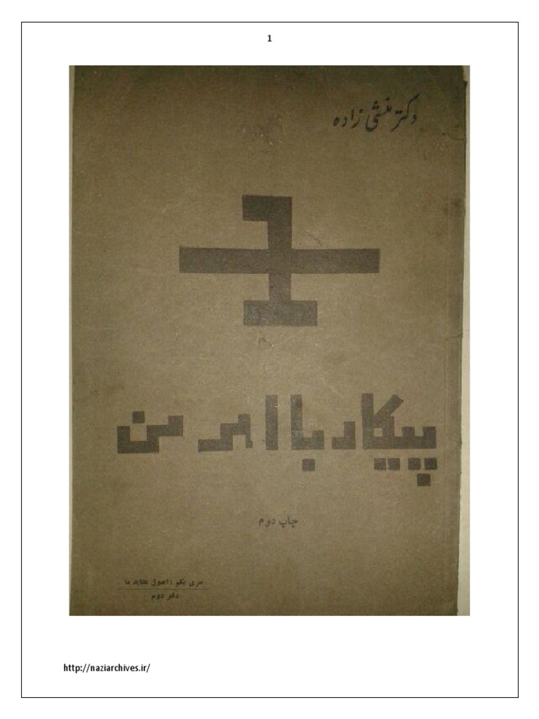 Peykar Ba Ahriman | PDF