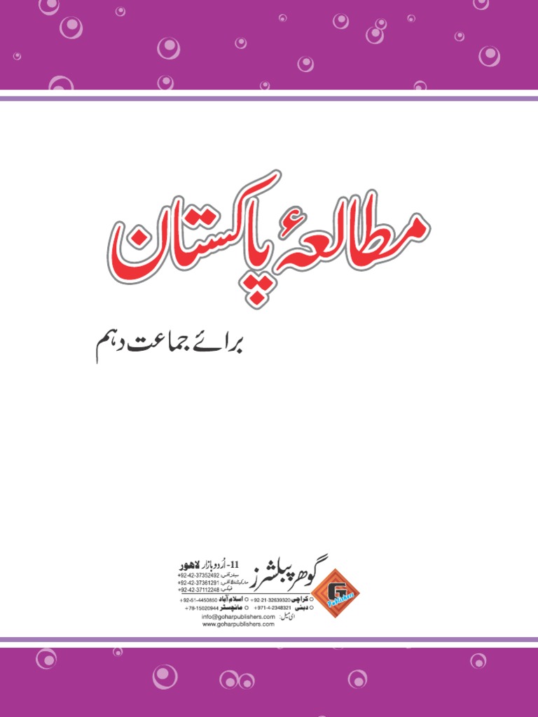 Pak Studies Book Urdu Medium | PDF