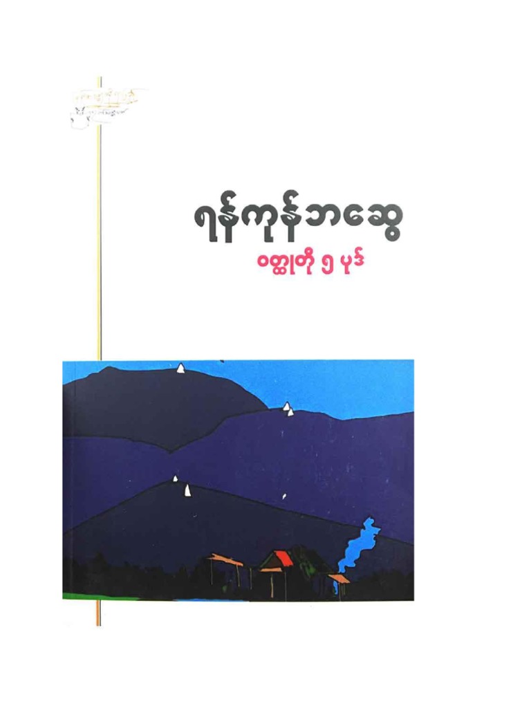 Yangon Ba Swe's Five Short Npvel | PDF