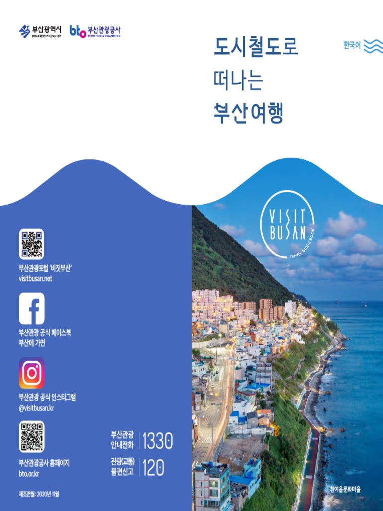 Busan Tour On Metro Trains (Korean) | PDF