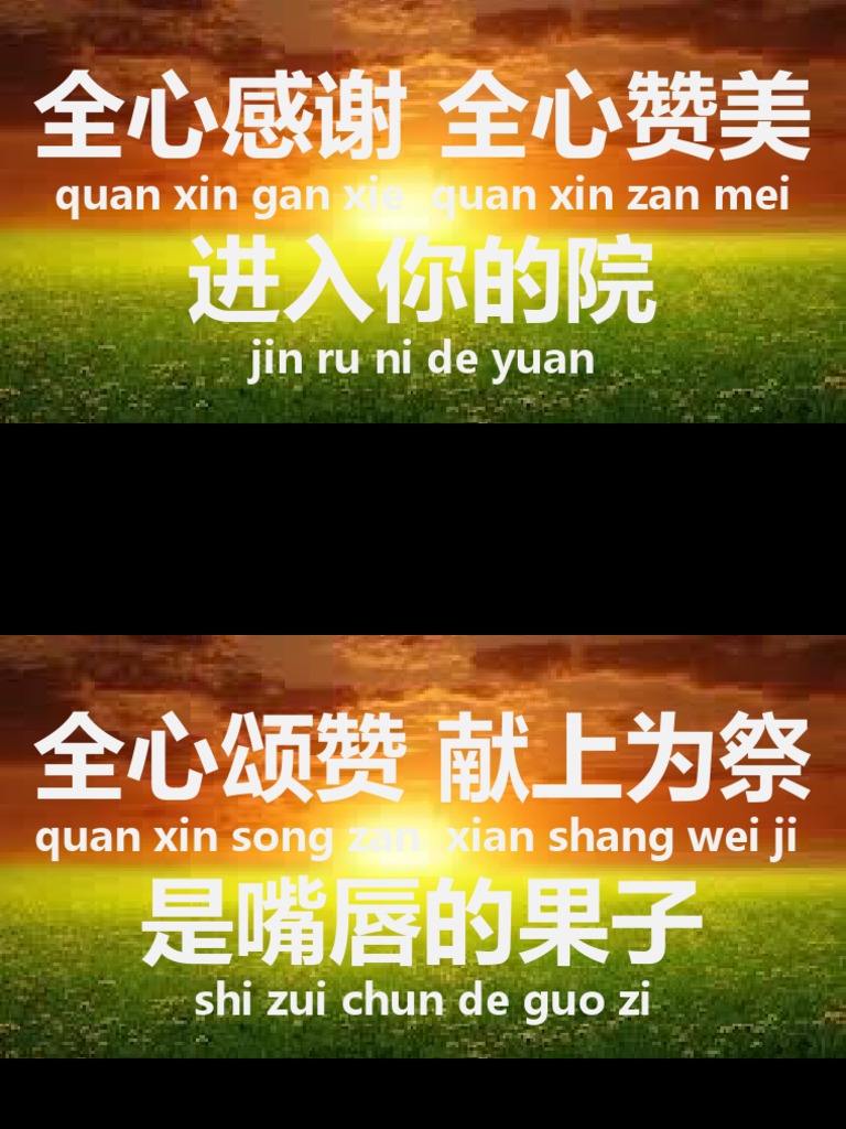 Quan Xin Gan Xie Quan Xin Zan Mei Jin Ru Ni de Yuan | PDF | China ...