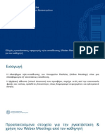ΕΓΧΕΙΡΙΔΙΟ ΧΡΗΣΤΩΝ | PDF