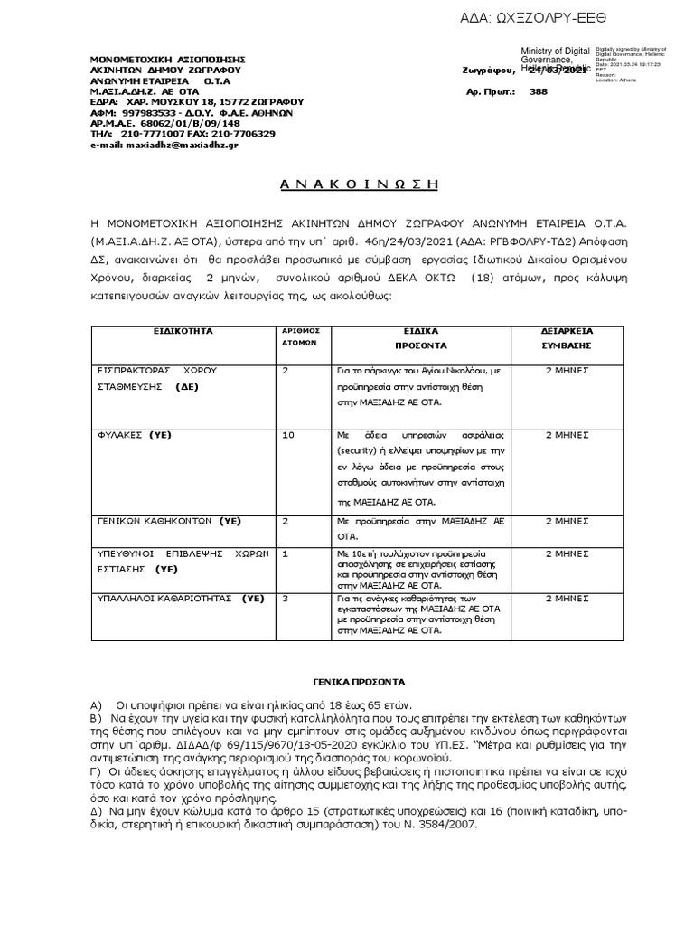 ΠΡΟΚΗΡΥΞΗ - ΔΗΜΟΣ ΖΩΓΡΑΦΟΥ | PDF