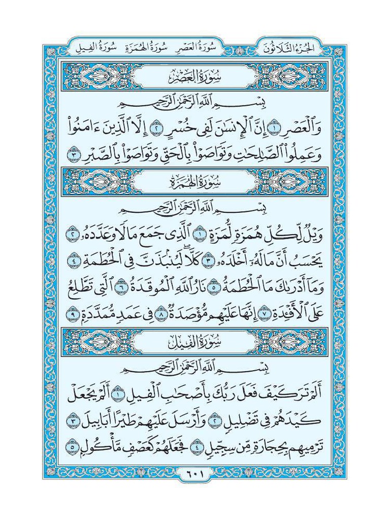 Quran Chapter 103 Surah Al Asr PDF | PDF