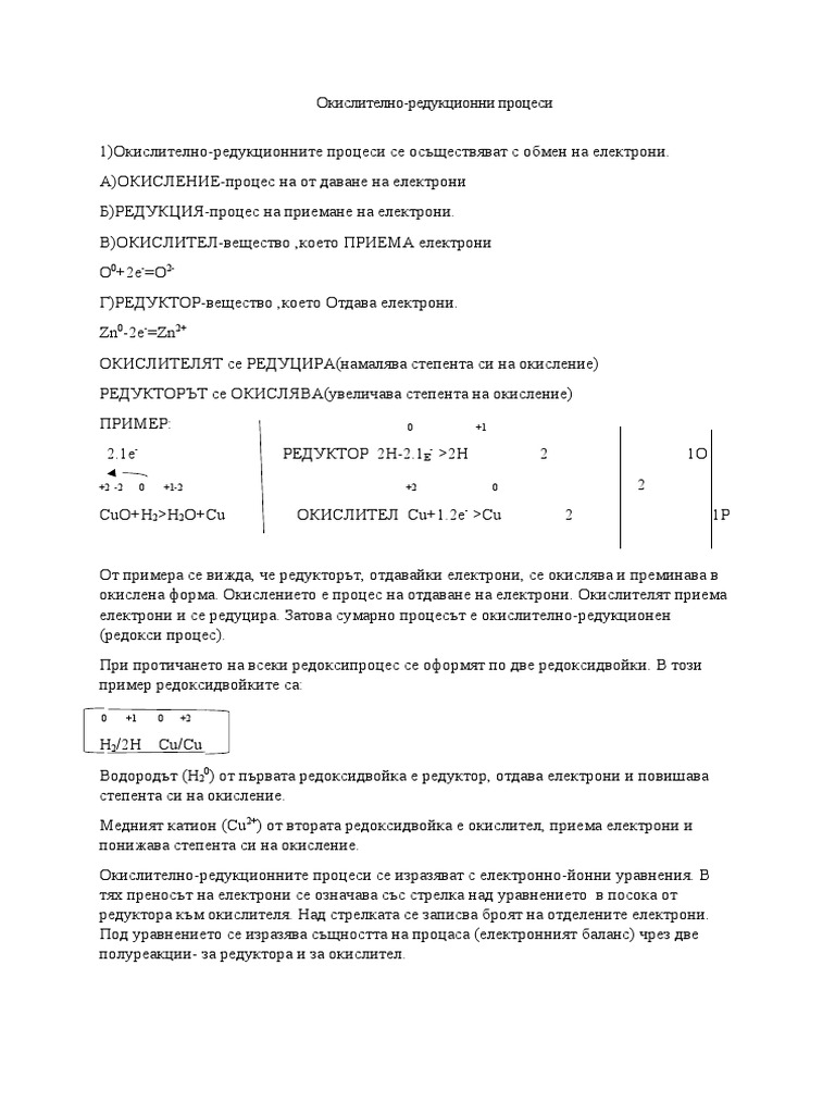 Окислително | PDF