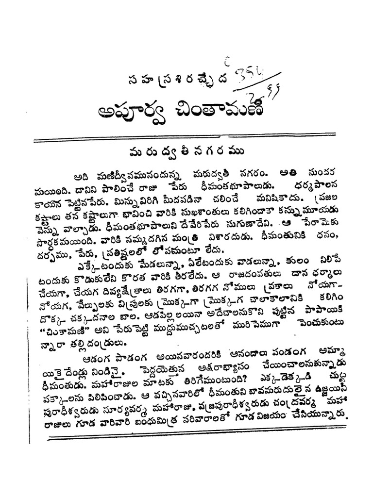 Apoorva Chintamani | PDF