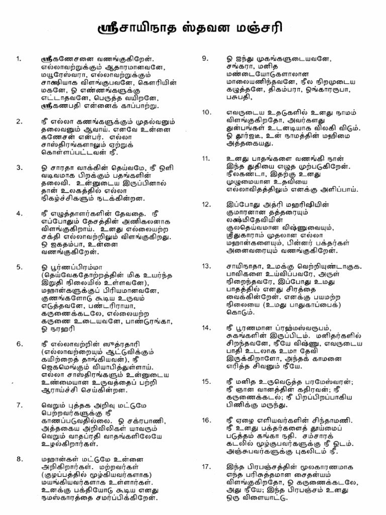 Sri Sai Stavan Manjari-Good4print | PDF