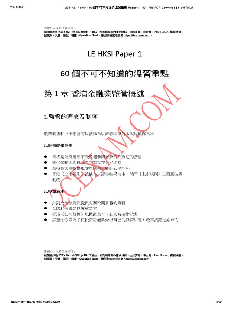LE HKSI Paper 1 60個不可不知道的溫習重點 Pages 1 - 40 - Flip PDF Download ...