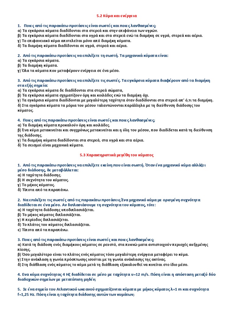 ΑΣΚΗΣΕΙΣ ΦΥΣΙΚΗ Γ ΓΥΜΝΑΣΙΟΥ ΜΗΧΑΝΙΚΑ ΚΥΜΑΤΑ | PDF