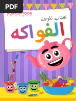 Arabic Farm Animals Coloring Book | PDF
