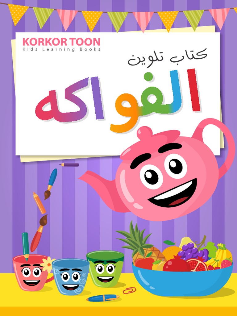 Arabic Fruits Coloring Book | PDF