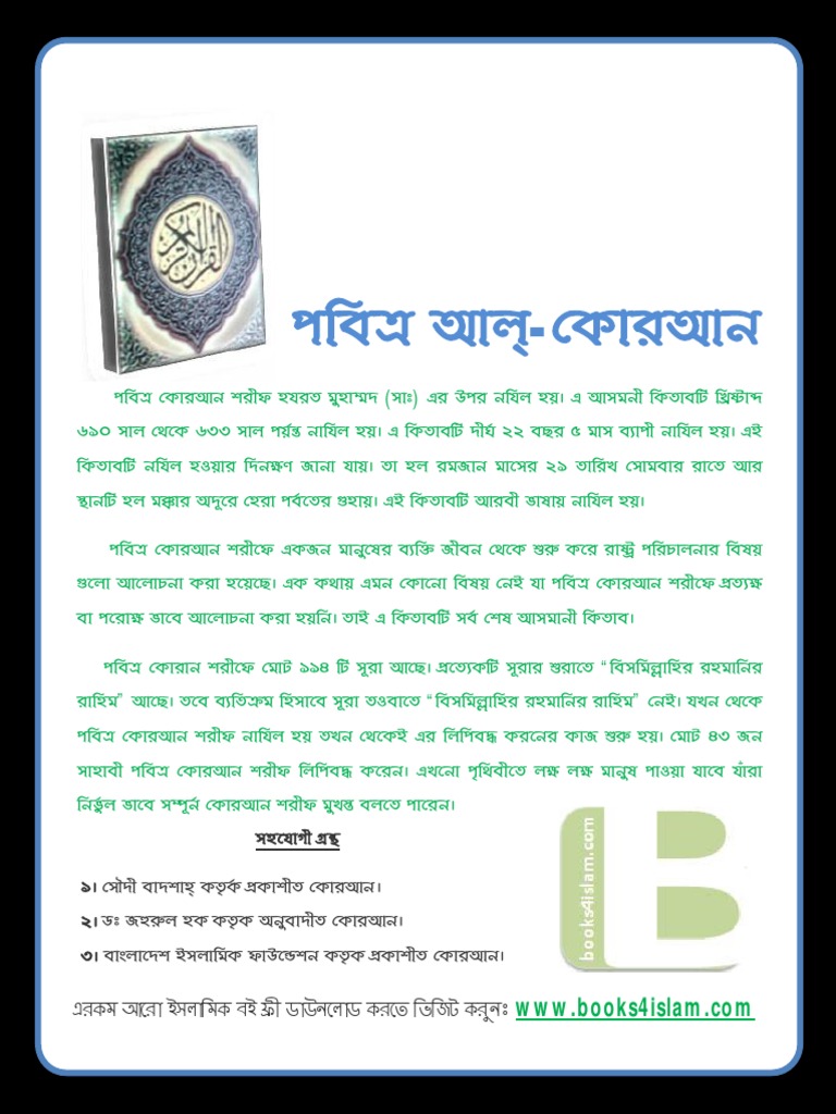 Al Quran (Bangla) | PDF