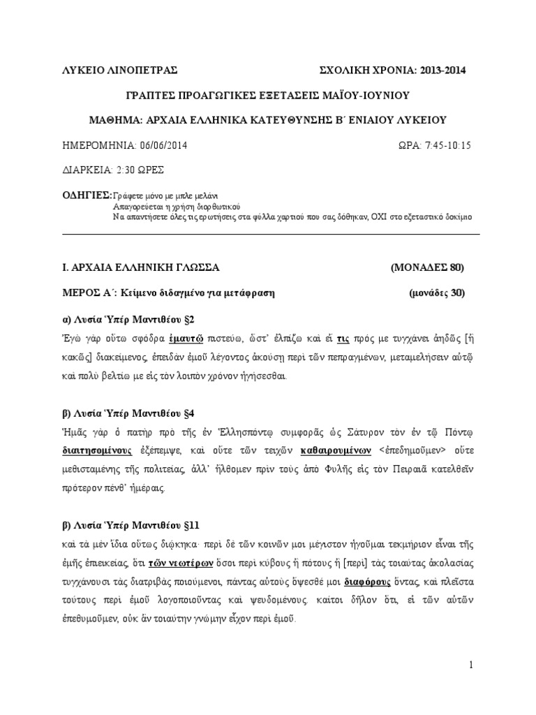 Arxaia Linopetra 13-14 | PDF
