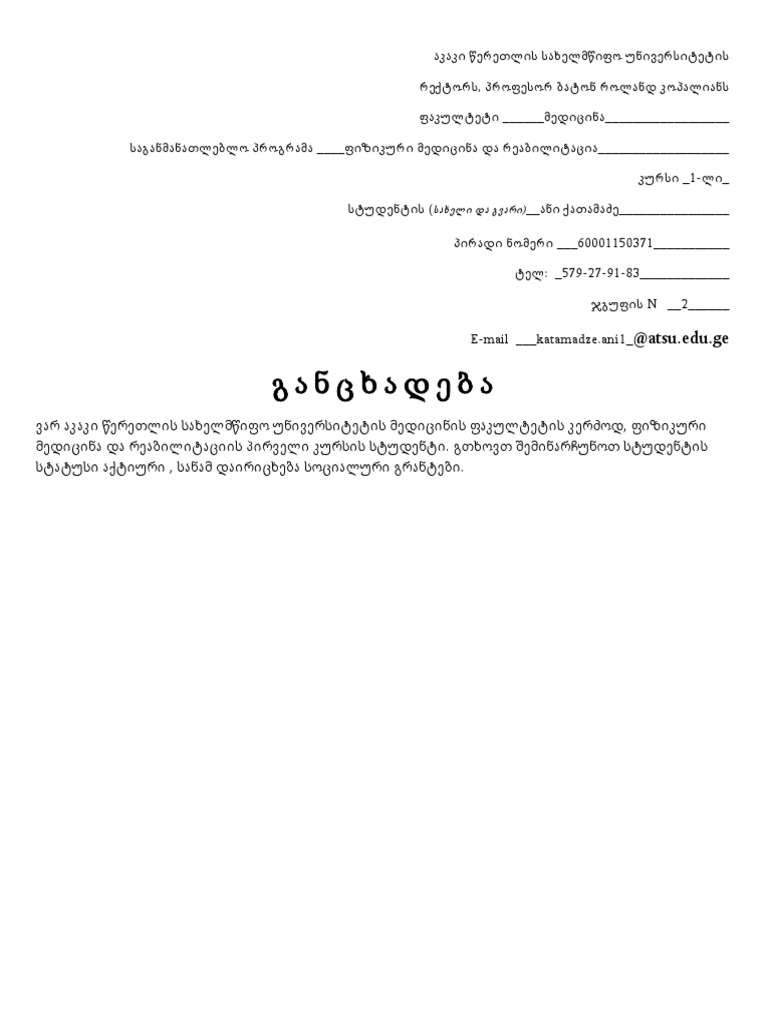 Gancxadeba | PDF