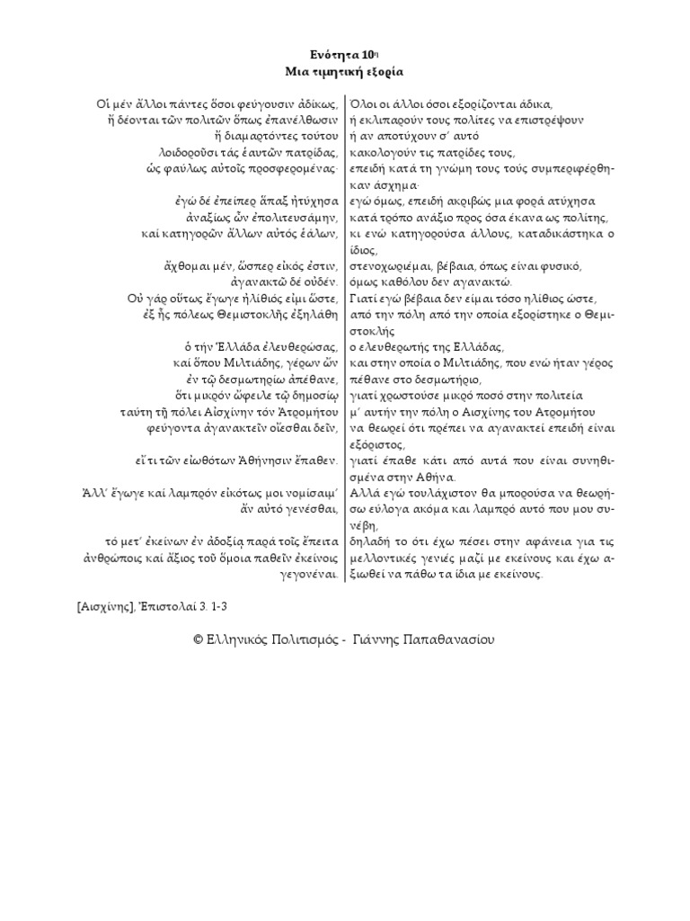 Μεταφραση | PDF