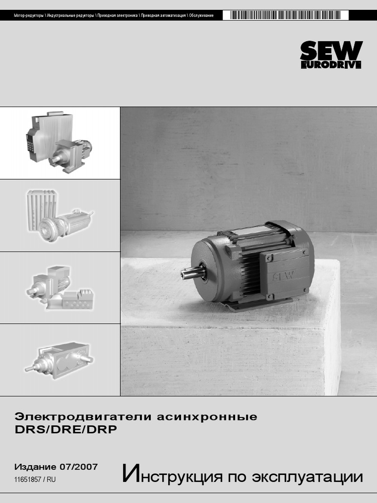 каталог дв-ль sew eurodrive | PDF
