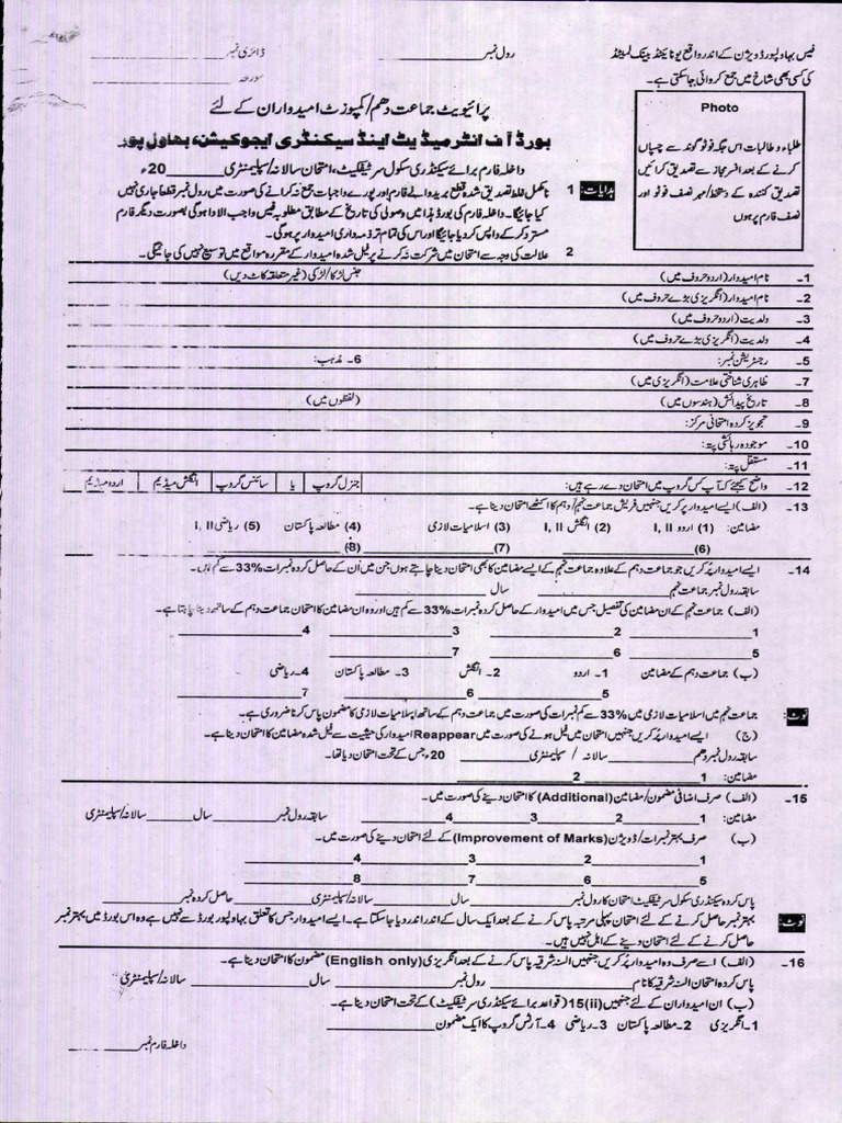 Attestation Form For SSC Private Candidates | PDF