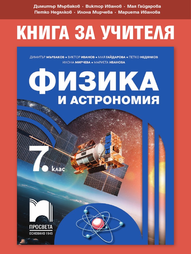 KU Fizika 7 KL Prosveta | PDF